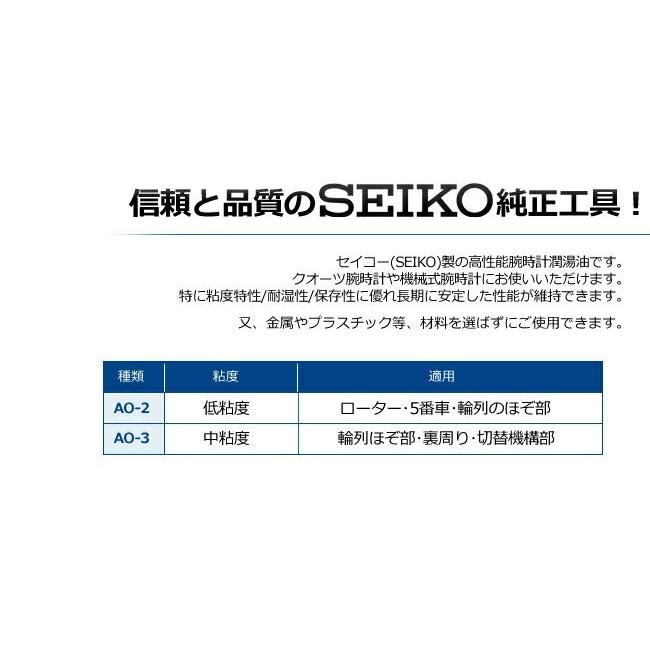SEIKO セイコー 時計油 AO-3 SE-AO-3 油 オイル グリス 保護用品 時計工具 腕時計工具 : 時計修理・工具 収納 You ...