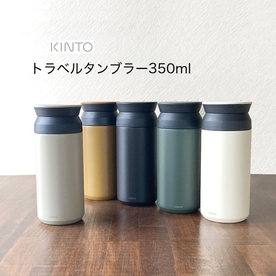 KINTO 直飲み水筒 キントー[KINTO] トラベルタンブラー350ml : young ole Yahoo!店 - 通販 - Yahoo!ショッピング