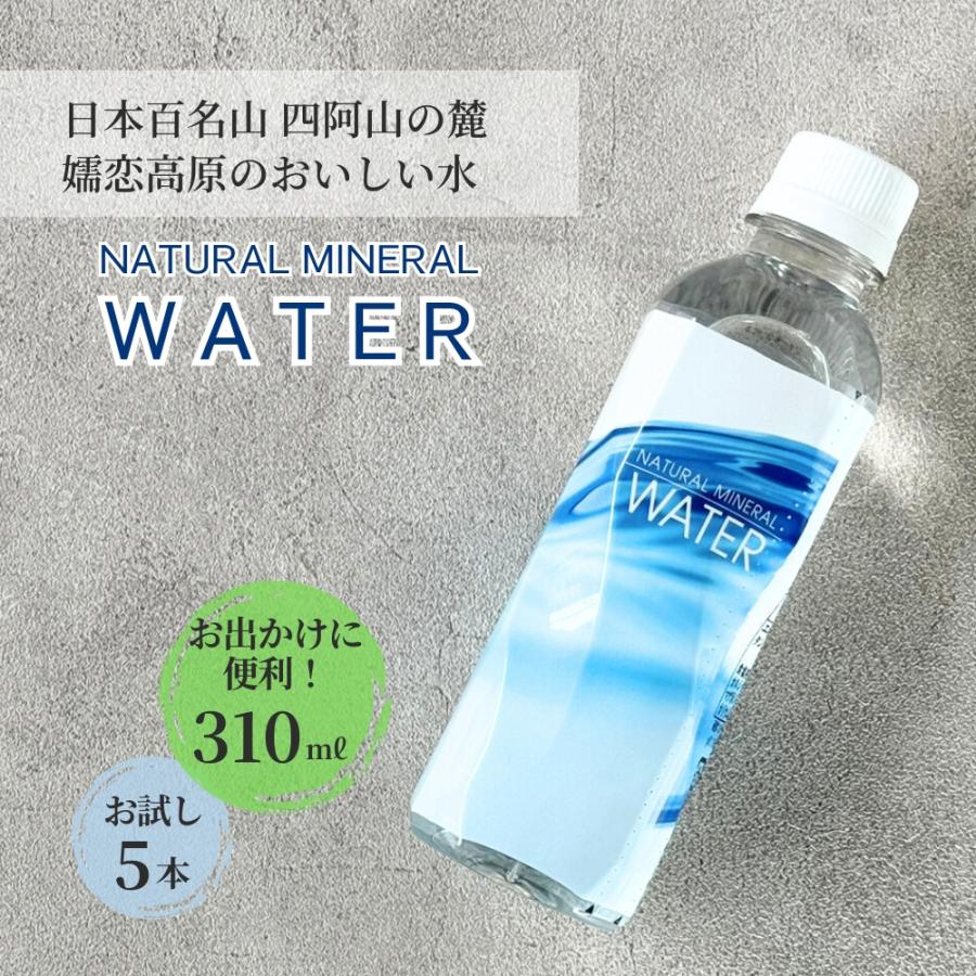 水 嬬恋銘水 WATER 310ml ( 5本 ) 群馬 天然水 ミネラルウォーター 非加熱 軟水 ペットボトル 軽量 小容量 通勤 通学 散歩 水分補給 お試し 送料無料 : ハイマート ...