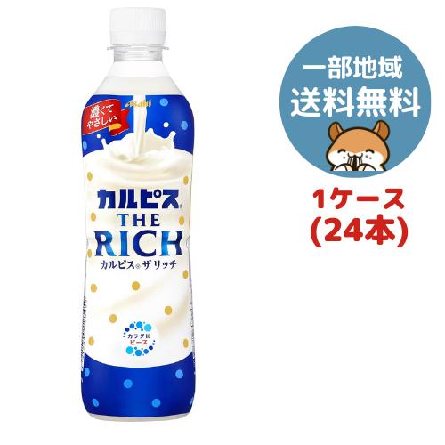 アサヒ カルピス THE RICH 490ml 24本(1ケース) : 4901340083042-24 : ゆあまーとヤフー店 - 通販 - Yahoo!ショッピング