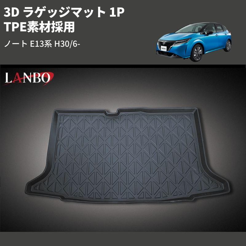 (TPE素材採用) 3D ラゲッジマット 1P ノート E13系 H30/6- : 車種専用カスタムパーツYour Parts - 通販 - Yahoo!ショッピング