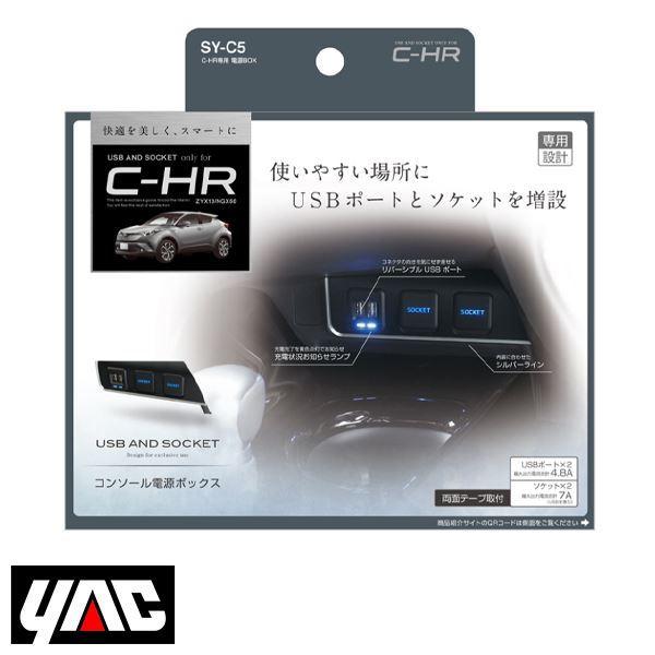 SY-C5 トヨタ CH-R CHR ZYX10/NGX50系 右ハンドル車用 電源BOX YAC 槌屋 ヤック : ユーズショッピングネット - 通販 - Yahoo!ショッピング