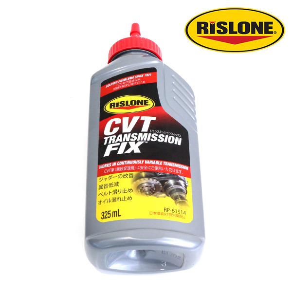 RP-61514 CVT トランスミッション フィックス 325ml CVT専用 異音低減 ベルト 滑り止め オイル漏れ リスローン RISLONE 0078615615148 : ユーズ ...