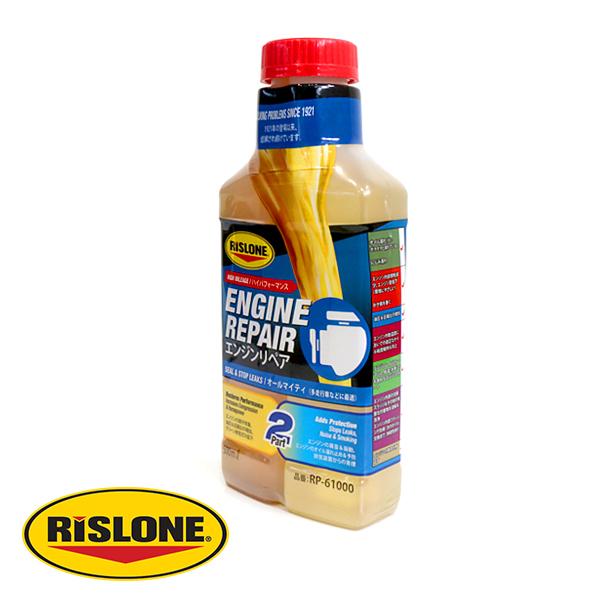 RP-61000 エンジンリペア ガソリン車 ディーゼル車 500ml オイル上がり 添加剤 メンテナンス メンテ セーフティ 応急 リスローン RISLONE : ユーズショッピングネット ...