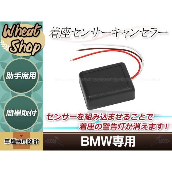 BMW着座センサー キャンセラー シート 助手席 1997年〜2010年 エアバック E31 E36 E38 E46 E53 E60 E63 E65 E66 E90 警告灯 : ユーズ ...