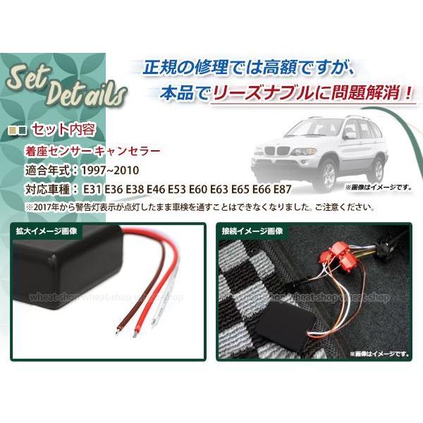 BMW着座センサー キャンセラー シート 助手席 1997年〜2010年 エアバック E31 E36 E38 E46 E53 E60 E63 E65 E66 E90 警告灯 : ユーズ ...