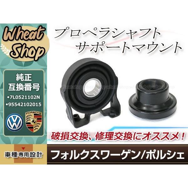 ポルシェ カイエン 955 前期 9PA 957 後期 センターベアリング キット プロペラシャフトマウント カルダンシャフト ...