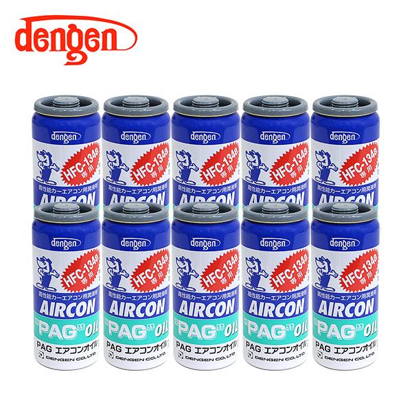 OG-1040F PAGオイル入リ134aガス缶 50g 10個 カーエアコン エアコンオイル コンプレッサーオイル ガス漏れ検知 デンゲン ...
