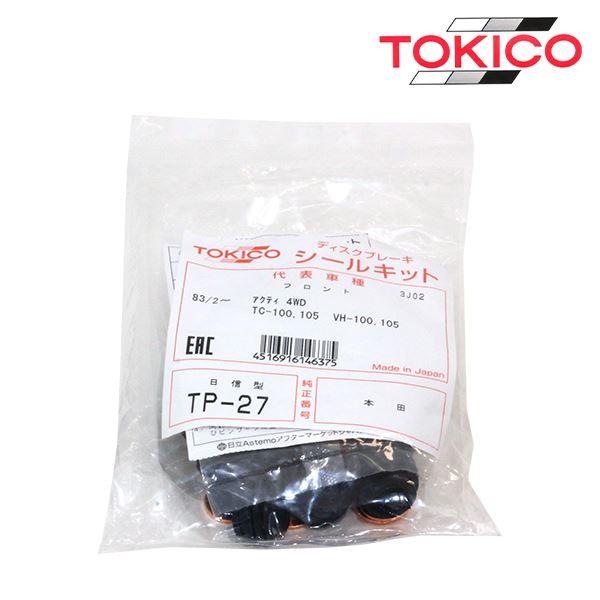 TP27 アクティ HA3 HA4 HH3 HH4 フロント キャリパーシールキット トキコ TOKICO ホンダ ブレーキキャリパー ...