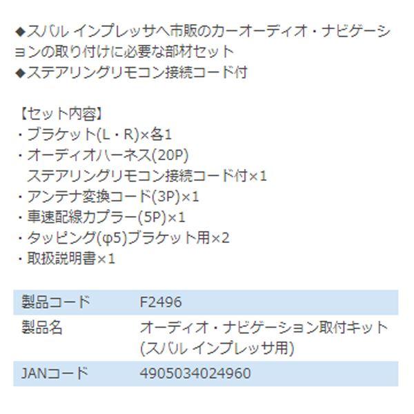 F2496 フォレスター ハイブリット SK9 SK5 SKE オーディオ ナビゲーション取り付けキット エーモン スバル カーオーディオ カーナビ : ユーズショッピングネット - 通販 ...
