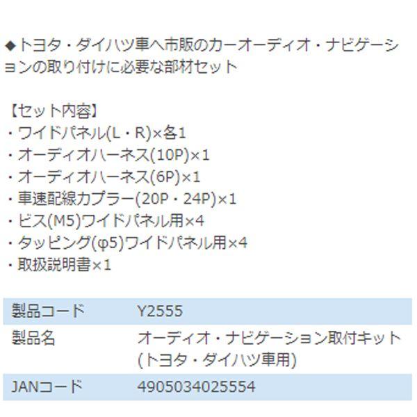 Y2555 ロッキー eSMART HYBRID A202S A201S A210S オーディオ ナビゲーション取り付けキット エーモン ダイハツ カーオーディオ : y0000253573 ...