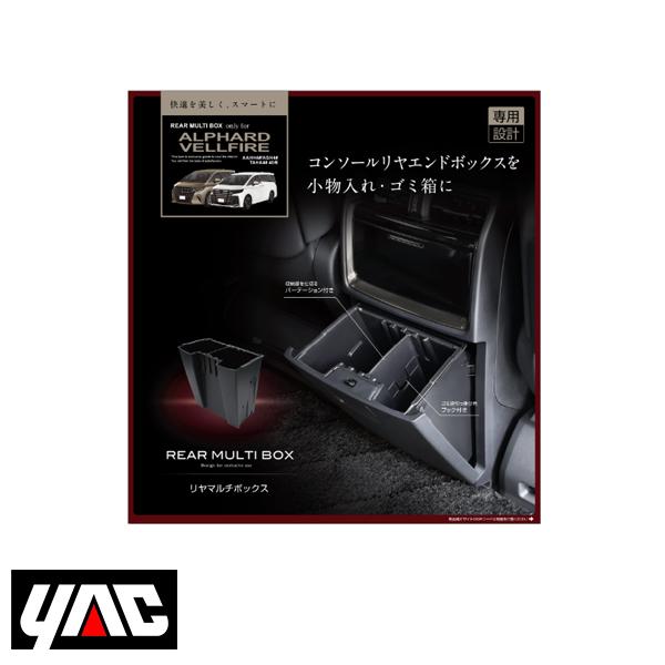 SY-AV11 リア マルチ ボックス コンソール エンド YAC 槌屋 ヤック 40系 アルファード ヴェルファイア トレー 仕切り : ユーズショッピングネット - 通販 - Yahoo ...