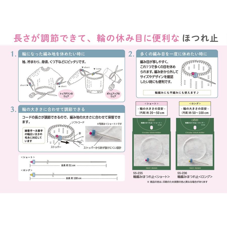 クロバー（手芸用品） Clover クロバー 輪編み ほつれ止 ロング 55-236 : 洋裁・手芸道具の通販ホリウチ - 通販 ...