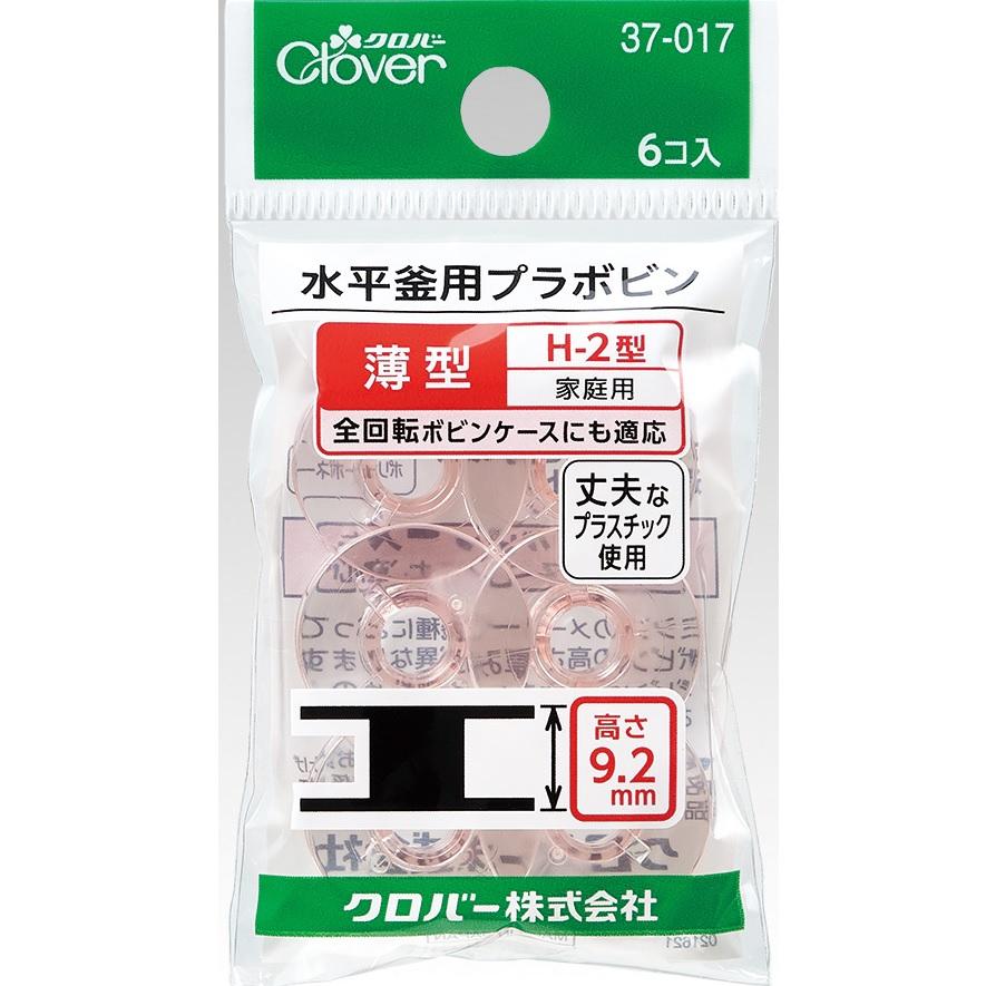 クロバー（手芸用品） Clover クロバー 水平釜用プラボビン＜薄型・家庭用＞ 6個入 H-2型 37-017 : 洋裁・手芸道具の通販ホリウチ - 通販 - Yahoo!ショッピング