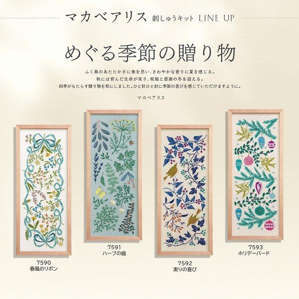 Olympus オリムパス マカベアリス 刺しゅうキット めぐる季節の贈り物 実りの喜び 7592 : 洋裁・手芸道具の通販ホリウチ - 通販 - Yahoo!ショッピング