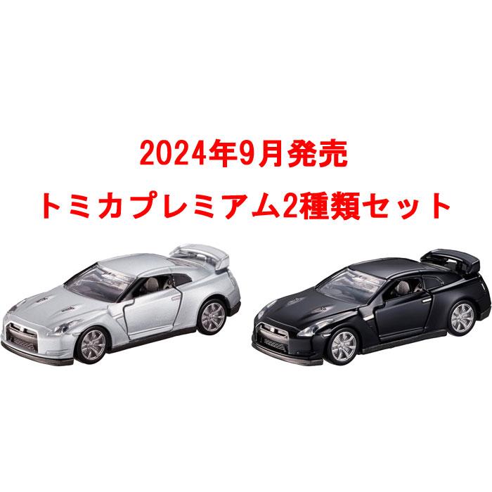 トミカプレミアム 2点セット No.17 日産 NISSAN GT-R 発売記念 トミカプレミアム 2点セット No.17 日産 NISSAN GT-R 発売記念