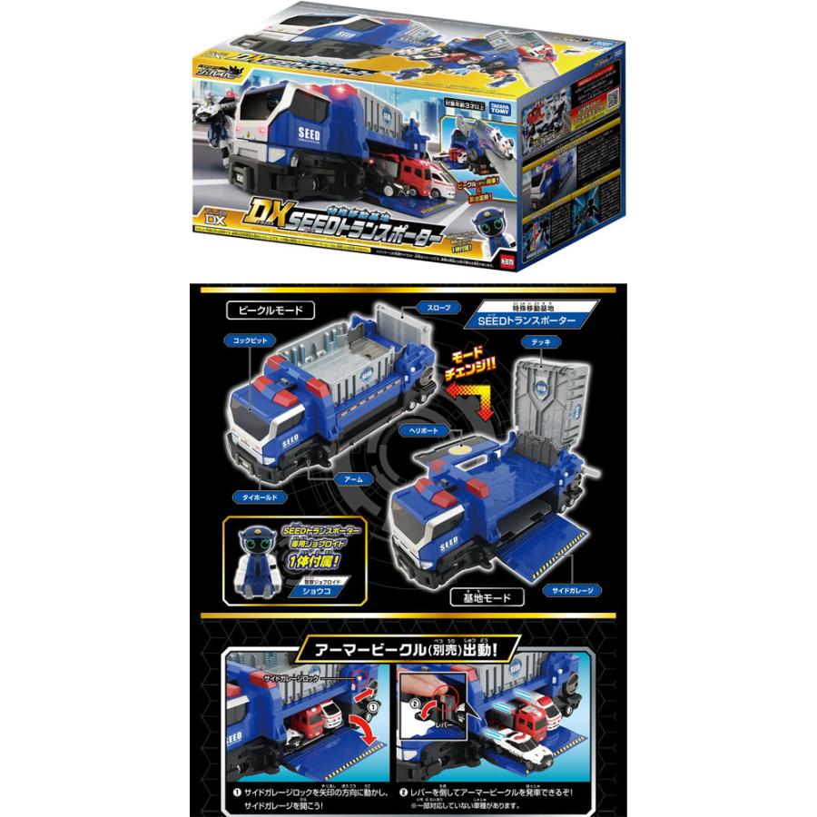 特典 超おたのしみシール 付属 トミカ ジョブレイバー TJBDX 特殊移動基地 DX SEEDトランスポーター : ユウセイ堂2号店 ヤフーショッピング店 - 通販 - Yahoo!ショッピング