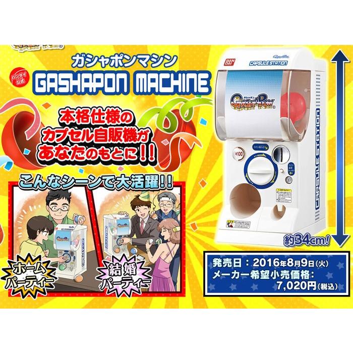 バンダイ公式 ガシャポンマシン : ユウセイ堂2号店 ヤフー バンダイ公式 ガシャポンマシン : ユウセイ堂2号店 ヤフー
