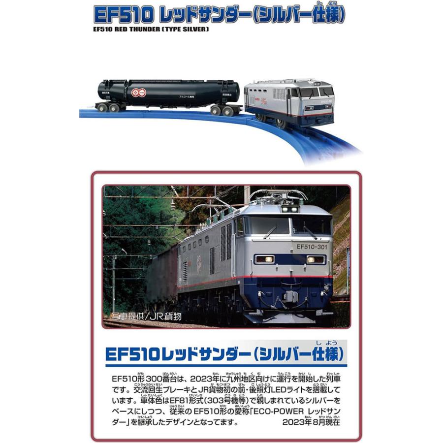 プラレール S-46 EF510レッドサンダー シルバー仕様 : ユウセイ堂2号店 ヤフーショッピング店 - 通販 - Yahoo!ショッピング