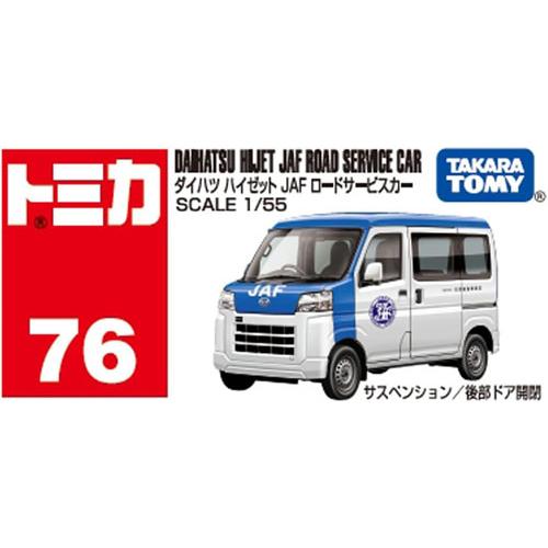 トミカ No.76 ダイハツ ハイゼット JAF ロードサービスカー : 4904810917199 : ユウセイ堂2号店 ヤフーショッピング店 - 通販 - Yahoo!ショッピング