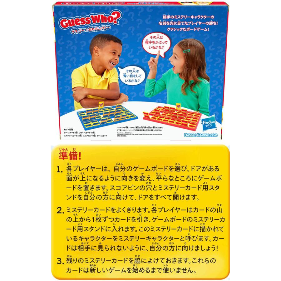 ゲス・フー 〜だれでしょう?〜 日本語版 推理ボードゲーム C2124 : ユウセイ堂2号店 ヤフーショッピング店 - 通販 - Yahoo!ショッピング