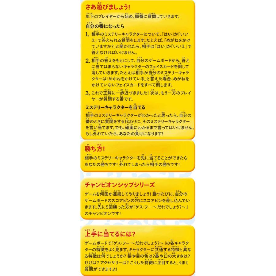 ゲス・フー 〜だれでしょう?〜 日本語版 推理ボードゲーム C2124 : ユウセイ堂2号店 ヤフーショッピング店 - 通販 - Yahoo!ショッピング