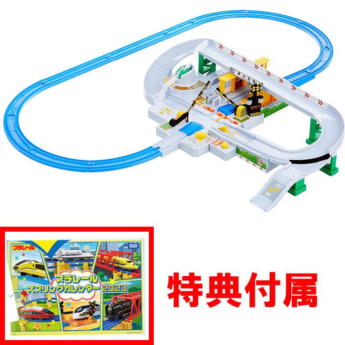 送料無料 特典 プラレール スプリングカレンダー2023 付属 プラレール トミカと遊ぼう！くるぞわたるぞ！カンカン踏切セット :2304toku009:ユウセイ堂1号店 Yahoo ...