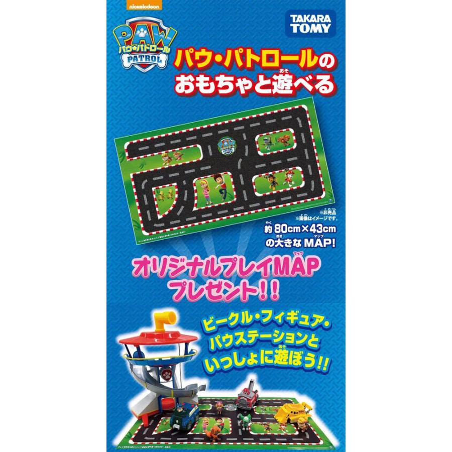 送料無料 特典 プレイMAP 付属 パウ・パトロール パウっと出動!マイティステーション : 240626toku008 : ユウセイ堂1号店 Yahoo!shopping店 - 通販 ...