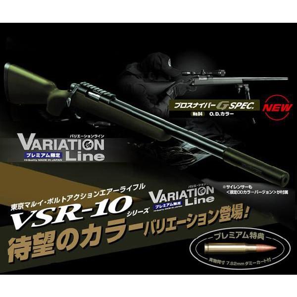 送料無料 東京マルイ バリエーションライン ボルトアクションエアーライフル VSR Gスペック O.D.カラー VSR-10 G SPEC ODカラー : ユウセイ堂1号店 Yahoo ...
