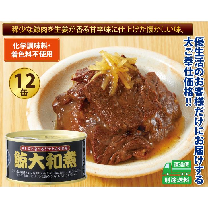 くじら クジラ 鯨肉 クジラ肉 鯨大和煮缶詰12缶＜TVCM放送商品＞ まとめ買い 防災 備蓄 缶詰 : 27097 : 優生活 - 通販 - Yahoo!ショッピング