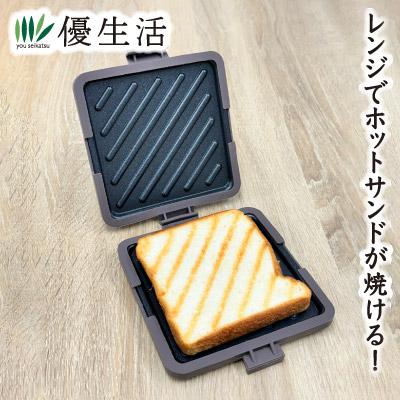 レンジで調理するホットサンドメーカー : 優生活 - 通販 - Yahoo!ショッピング