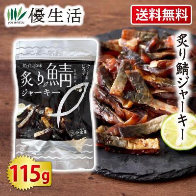 炙り鯖ジャーキー 115g : 優生活 - 通販 - Yahoo!ショッピング