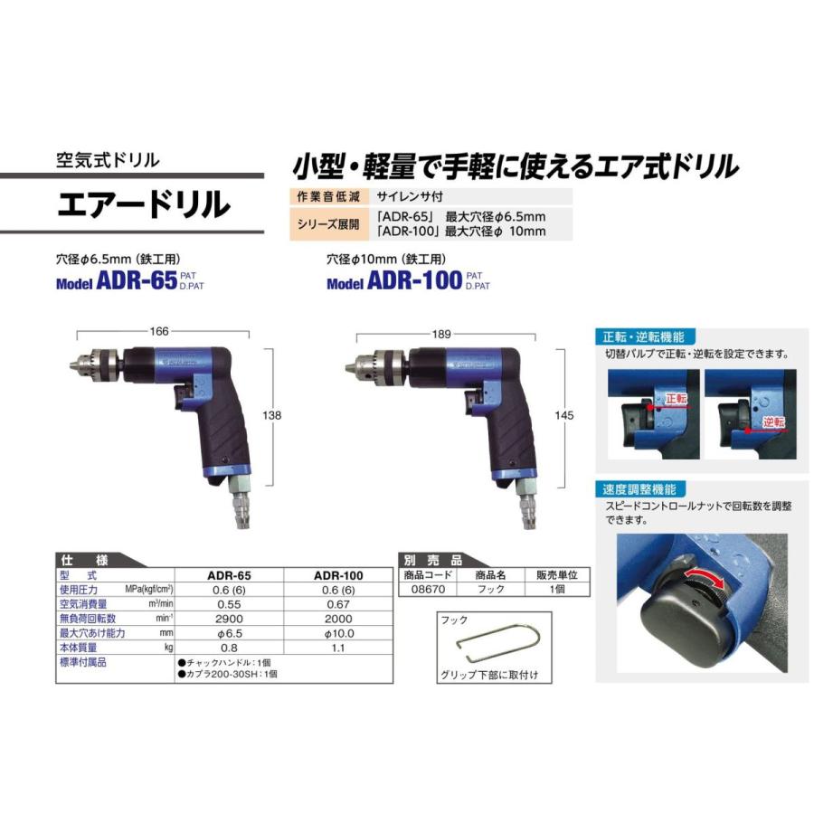日東工器（NITTO KOHKI) 空気式ドリル エアードリル ADR-65 穴径6.5mm 鉄工用 インボイス制度対象適格請求書発行事業者 : adr65 : 溶接用品の専門店 溶接市場 ...