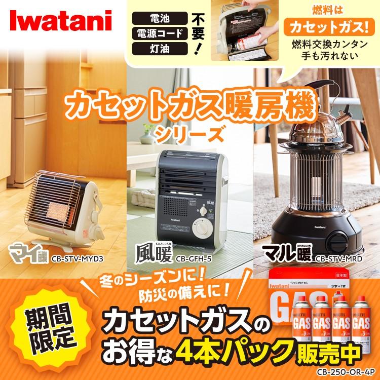 Iwatani 岩谷 イワタニ ガスボンベ CB-250-OR-4P お得な4本セットインボイス制度対象適格請求書発行事業者 : 溶接用品の専門店 溶接市場 - 通販 - Yahoo!ショッピング