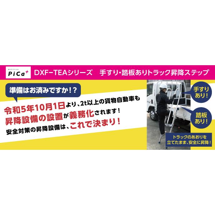 ピカコーポレイション ピカ トラック昇降ステップ 手すり付 作業用踏台 DXF-14TEA 在庫あり 即納 インボイス制度対象適格請求書発行事業者 : 溶接用品の専門店 溶接市場 - 通販 ...