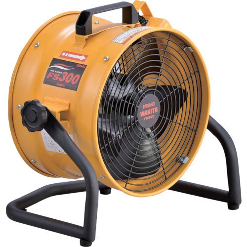 ワキタ 送風機 メイホー ポータブル送風機 FS300 単相100V インボイス制度対象適格請求書発行事業者 : 溶接用品の専門店 溶接市場 ...