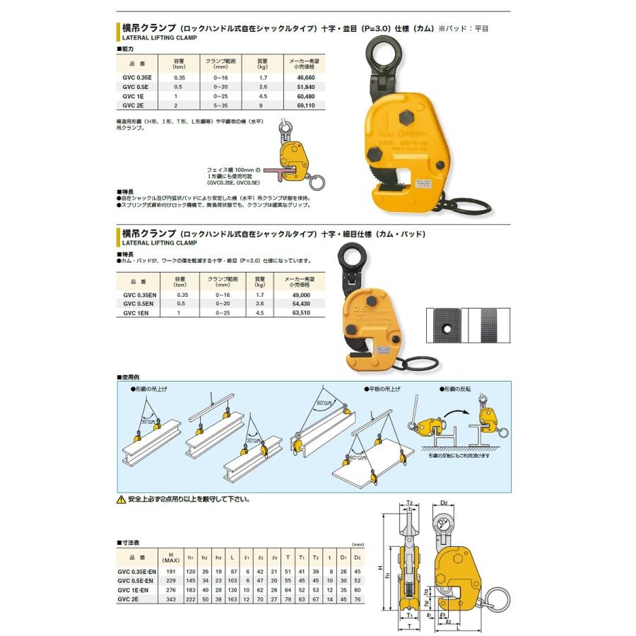 吊クランプ スーパーツール 横吊りクランプ 細目仕様 GVC0.5EN 0.5T用 自在シャックル付 インボイス制度対象適格請求書発行事業者 : 溶接用品の専門店 溶接市場 - 通販 ...