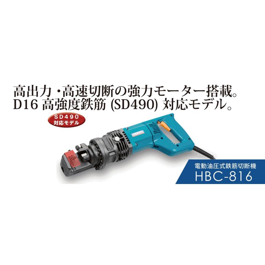 鉄筋カッター オグラ OGURA 電動油圧式鉄筋カッター HBC-816 インボイス制度対象適格請求書発行事業者 : 溶接用品の専門店 溶接市場 - 通販 - Yahoo!ショッピング