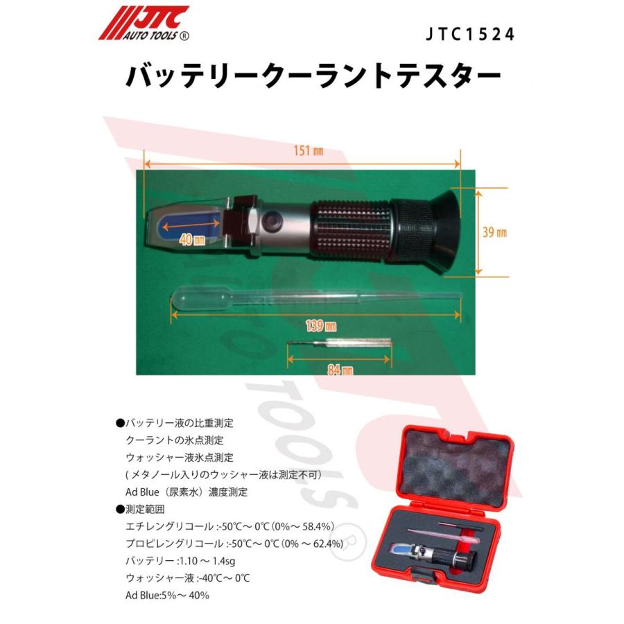 JTC バッテリークーラントテスター 認証指定工具対応 JTC1524 送料無料 ポイント5倍 インボイス制度対象適格請求書発行事業者 : jtc1524 : 溶接用品の専門店 溶接市場 ...