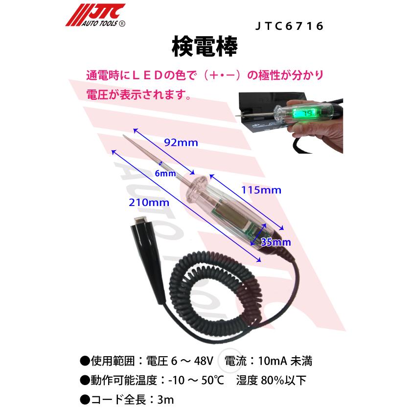 JTC(工具) JTC 検電棒 JTC6716 送料無料 ポイント5倍 インボイス制度対象適格請求書発行事業者 : 溶接用品の専門店 溶接市場 - 通販 - Yahoo!ショッピング
