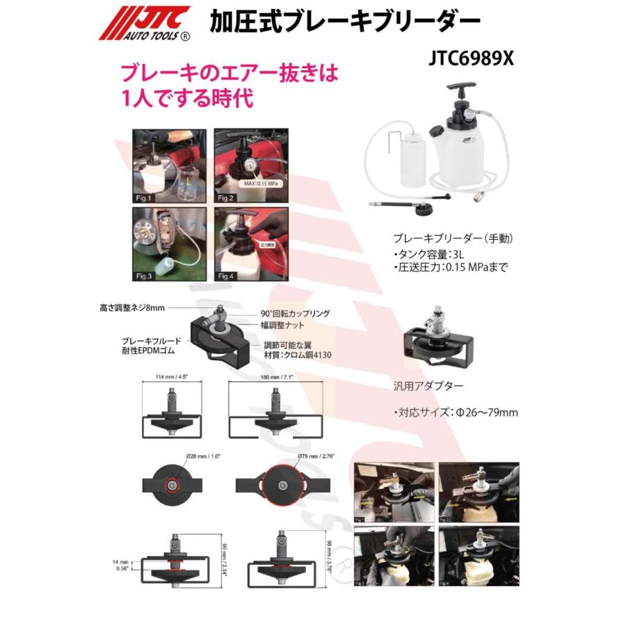 JTC(工具) JTC 加圧式ブレーキブリーダー JTC6989X 送料無料 ポイント5倍 インボイス制度対象適格請求書発行事業者 : 溶接用品の専門店 溶接市場 - 通販 - Yahoo ...