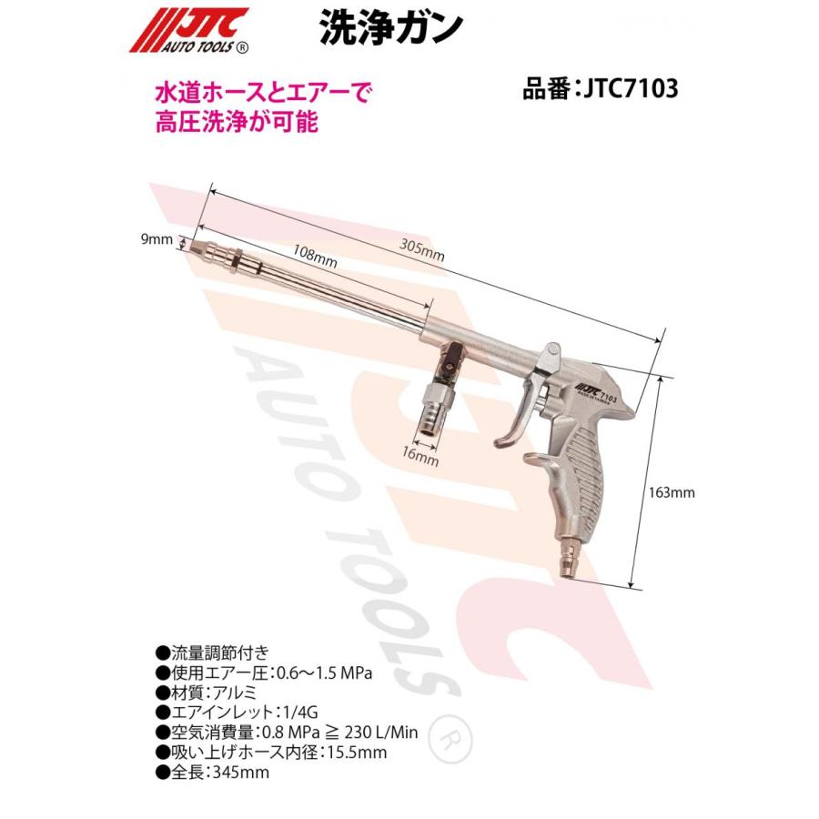 JTC(工具) JTC 洗浄ガン JTC7103 送料無料 ポイント5倍 インボイス制度対象適格請求書発行事業者 : 溶接用品の専門店 溶接 ...