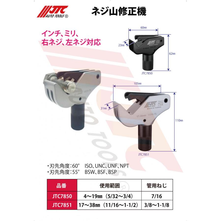 JTC(工具) JTC ネジ山修正機 JTC7850 送料無料 ポイント5倍 インボイス制度対象適格請求書発行事業者 : 溶接用品の専門店 溶接市場 - 通販 - Yahoo!ショッピング