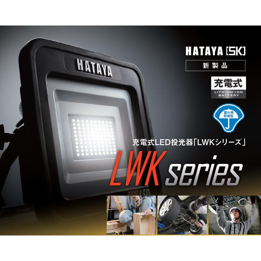 ハタヤ 充電式LED投光器 LWK-SS-V 15Wタイプ バイスセットタイプ インボイス制度対象適格請求書発行事業者 : lwkssv : 溶接用品の専門店 溶接市場 - 通販 ...