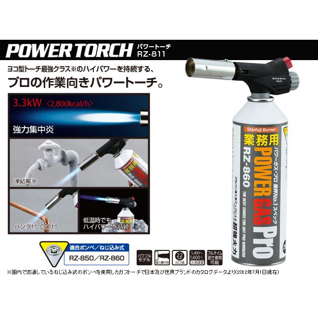 新富士バーナー ガストーチ パワートーチ ねじ込み式 RZ-811 インボイス制度対象適格請求書発行事業者 : 溶接用品の専門店 溶接市場 - 通販 - Yahoo!ショッピング