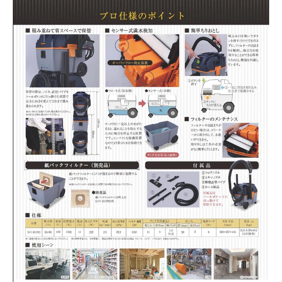 スイデン SUIDEN 業務用掃除機 ウエット＆ドライクリーナー 乾湿両用 SAV-101PRO 100V用 インボイス制度対象適格請求書発行 ...