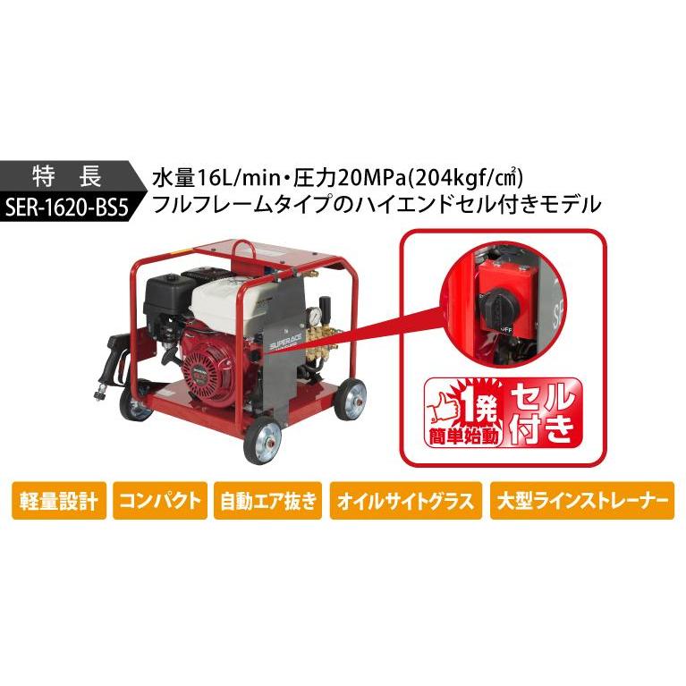 スーパー工業 エンジン式高圧洗浄機 フルフレーム型 SER-1620-BS5 送料無料 インボイス制度対象適格請求書発行事業者 : 溶接用品の専門店 溶接市場 - 通販 - Yahoo!ショッピング