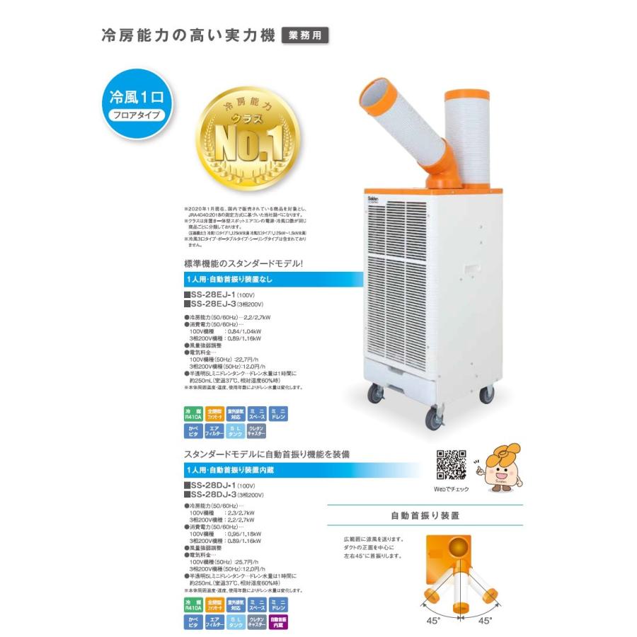 スポットエアコン スイデン スポットクーラー SS-25EL-1T 単相100V インボイス制度対象適格請求書発行事業者 : 溶接用品の専門店 溶接市場 - 通販 - Yahoo!ショッピング