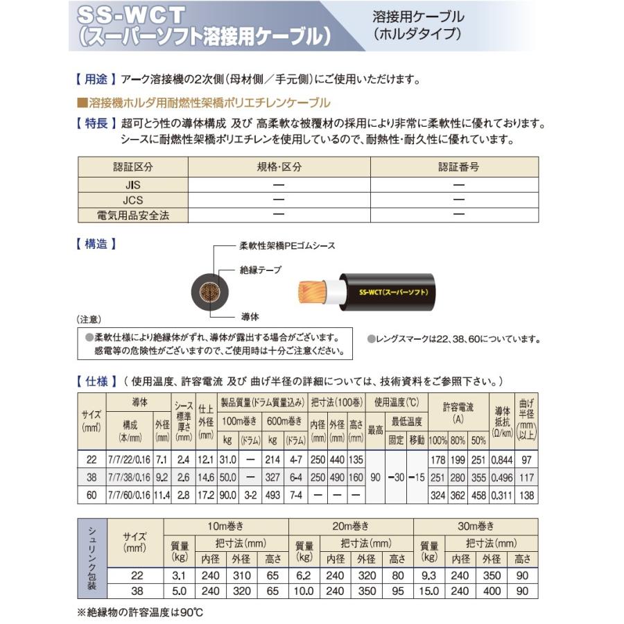 富士電線 溶接用電源ケーブル スーパーソフトキャプタイヤケーブル SS-WCT 22SQ 10M巻 インボイス制度対象適格請求書発行事業者 : 溶接用品の専門店 溶接市場 - 通販 ...