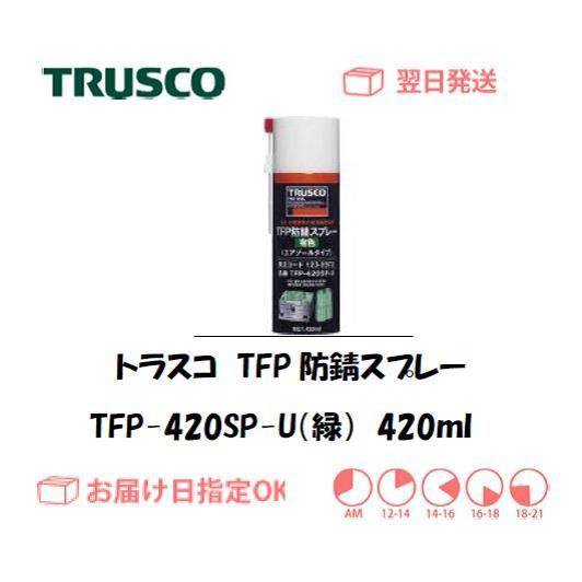 TRUSCO中山 トラスコ TFP防錆スプレー 420ml TFP-420SP-U（緑） インボイス制度対象適格請求書発行事業者 : 溶接用品の専門店 溶接市場 - 通販 - Yahoo!ショッピング